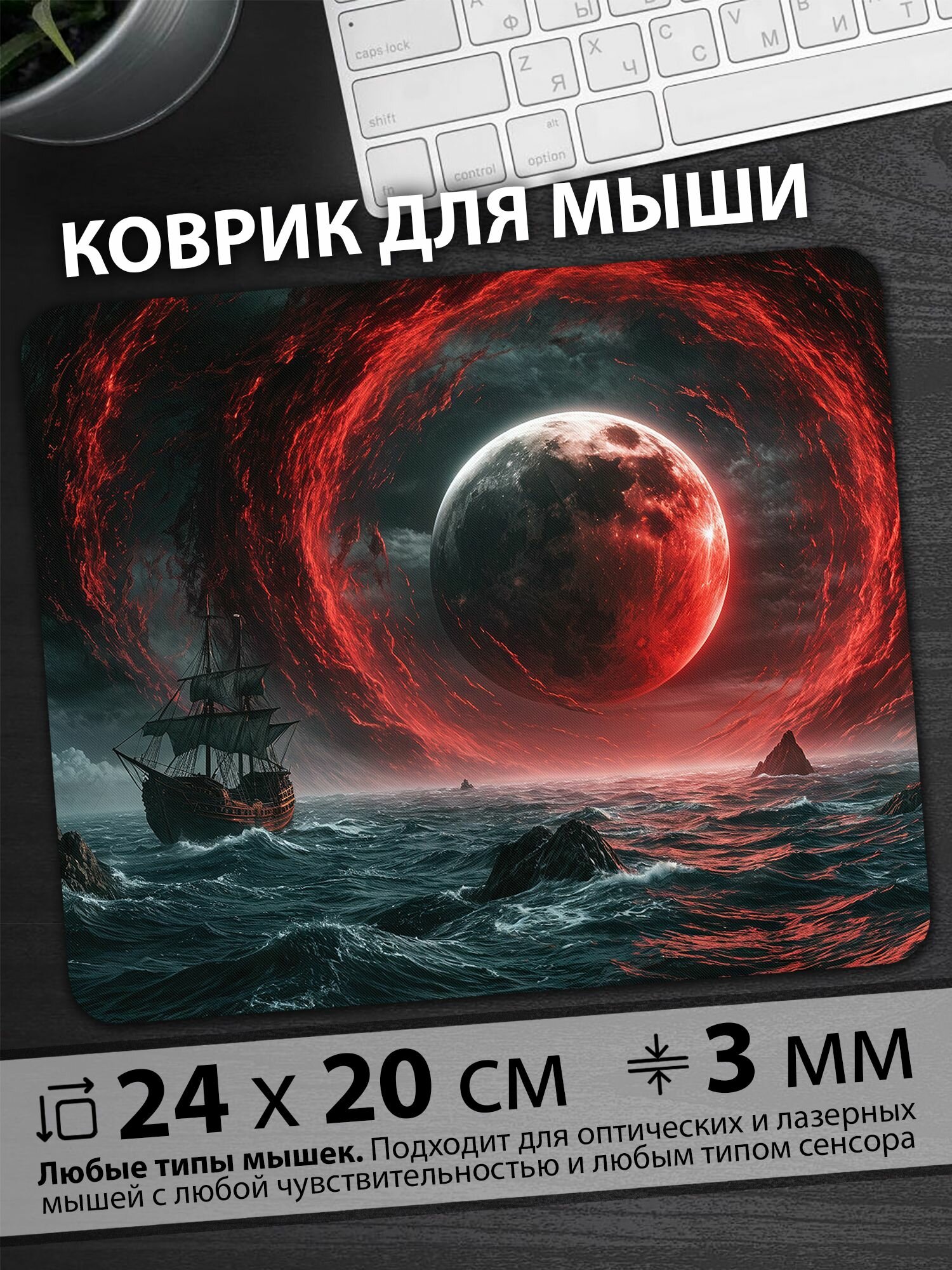 Резиновый коврик для мыши (24 x 20 см x 3 мм)