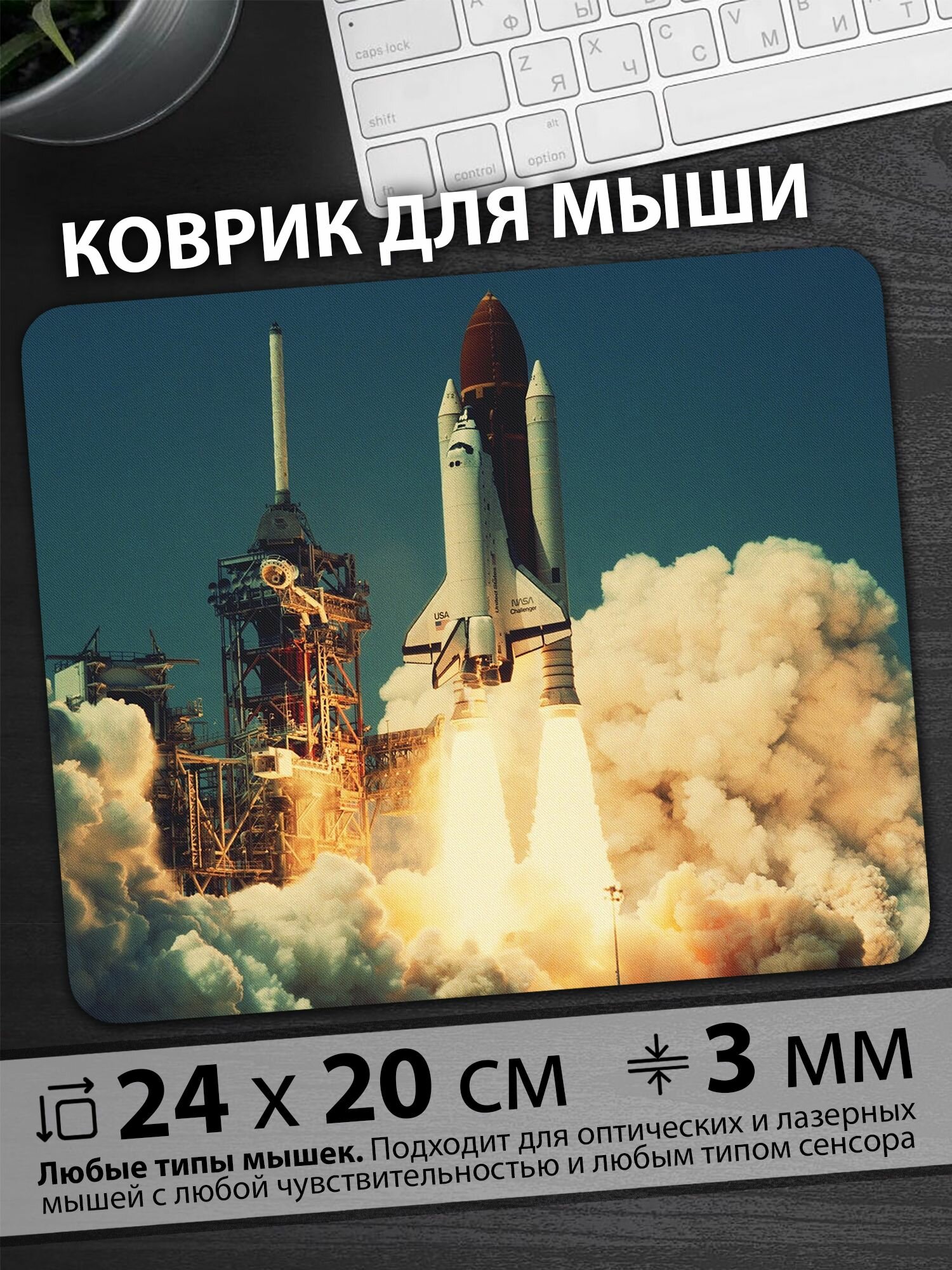 Резиновый коврик для мыши (24 x 20 см x 3 мм)