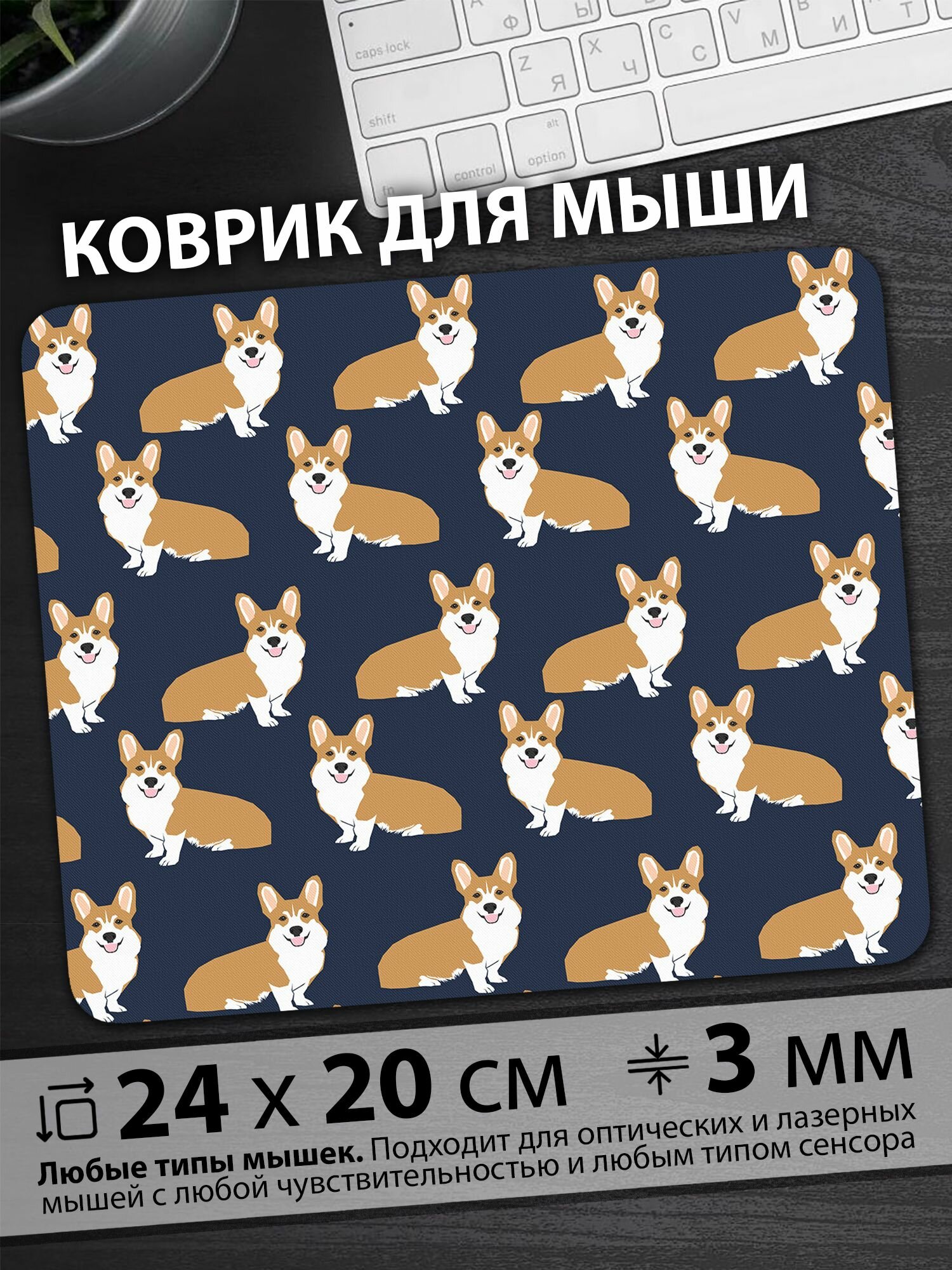 Резиновый коврик для мыши (24 x 20 см x 3 мм)