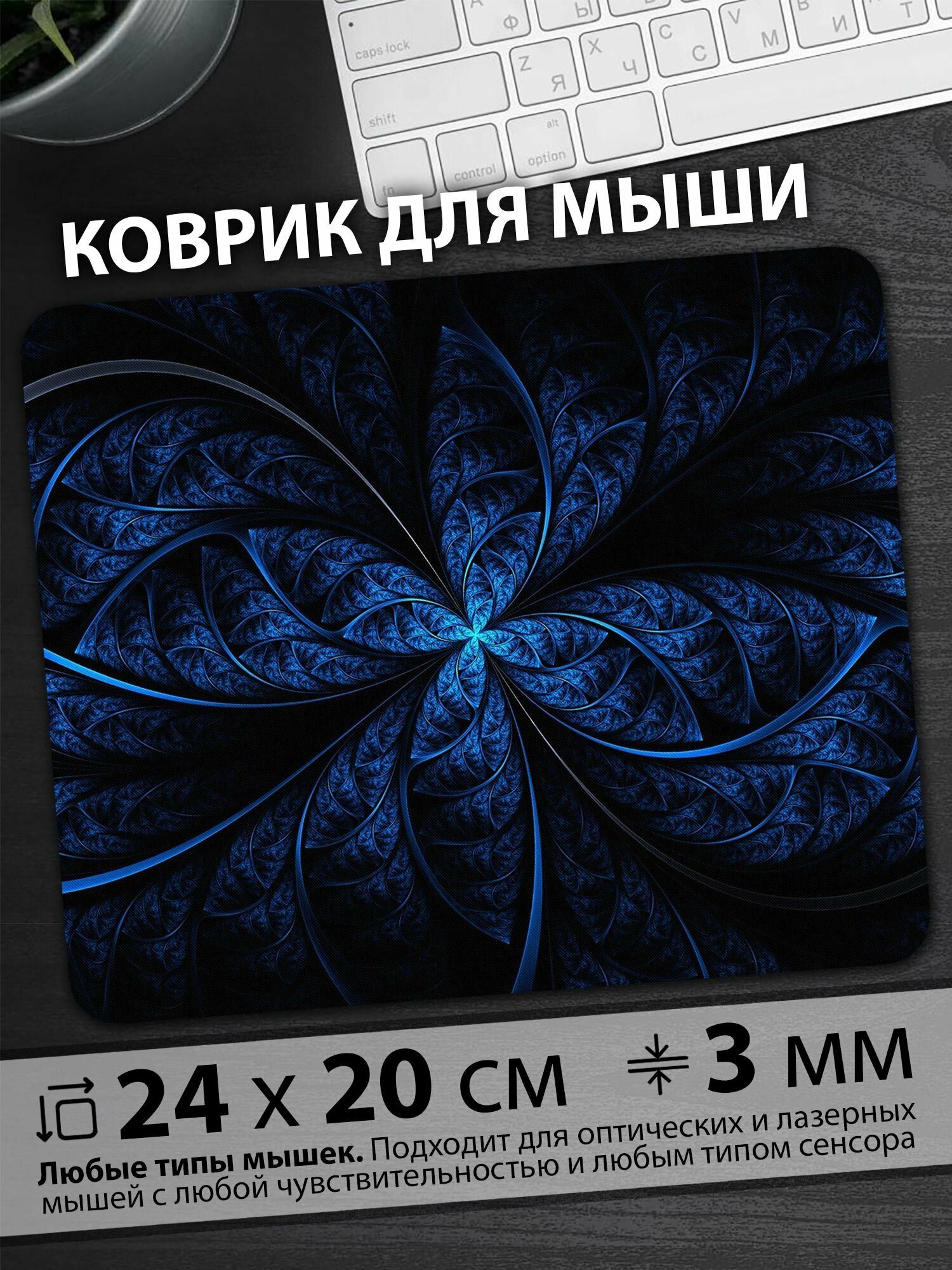 Резиновый коврик для мыши (24 x 20 см x 3 мм)
