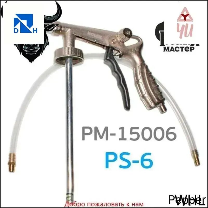 Пистолет для антигравия РМ-15006 (PS-6) + регулировка давления + мовильный шланг Новая модель 2025
