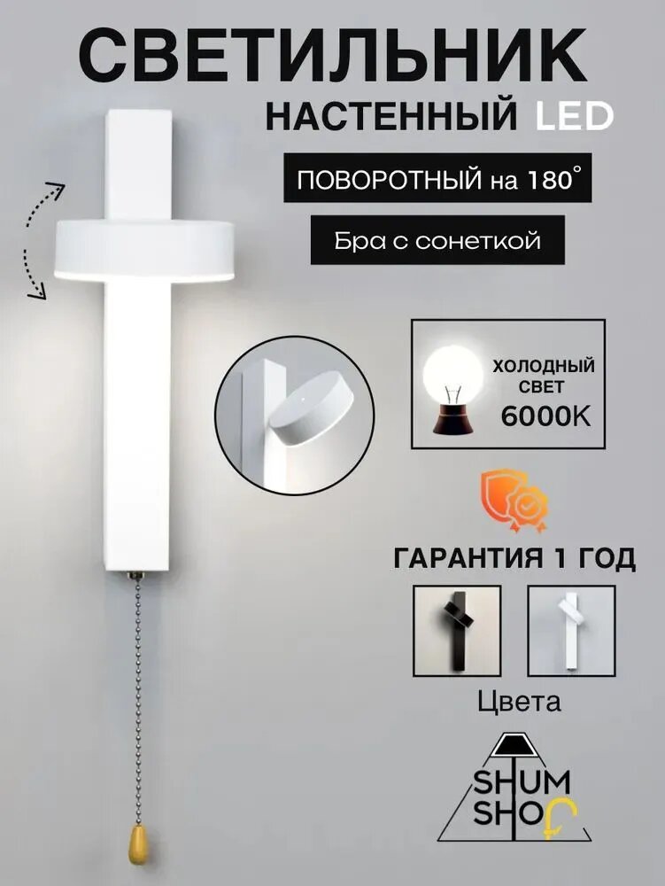 Настенный светильник, 7 Вт