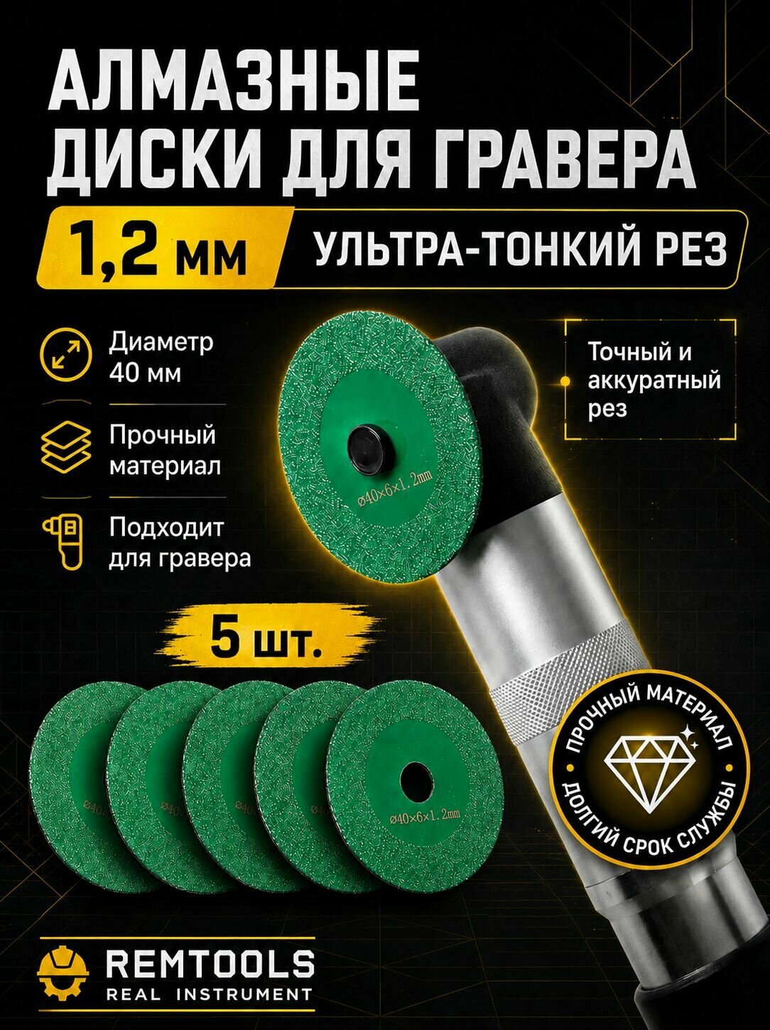 Отрезные алмазный диск для гравера, 40 мм. 5 шт / Насадки на гравер