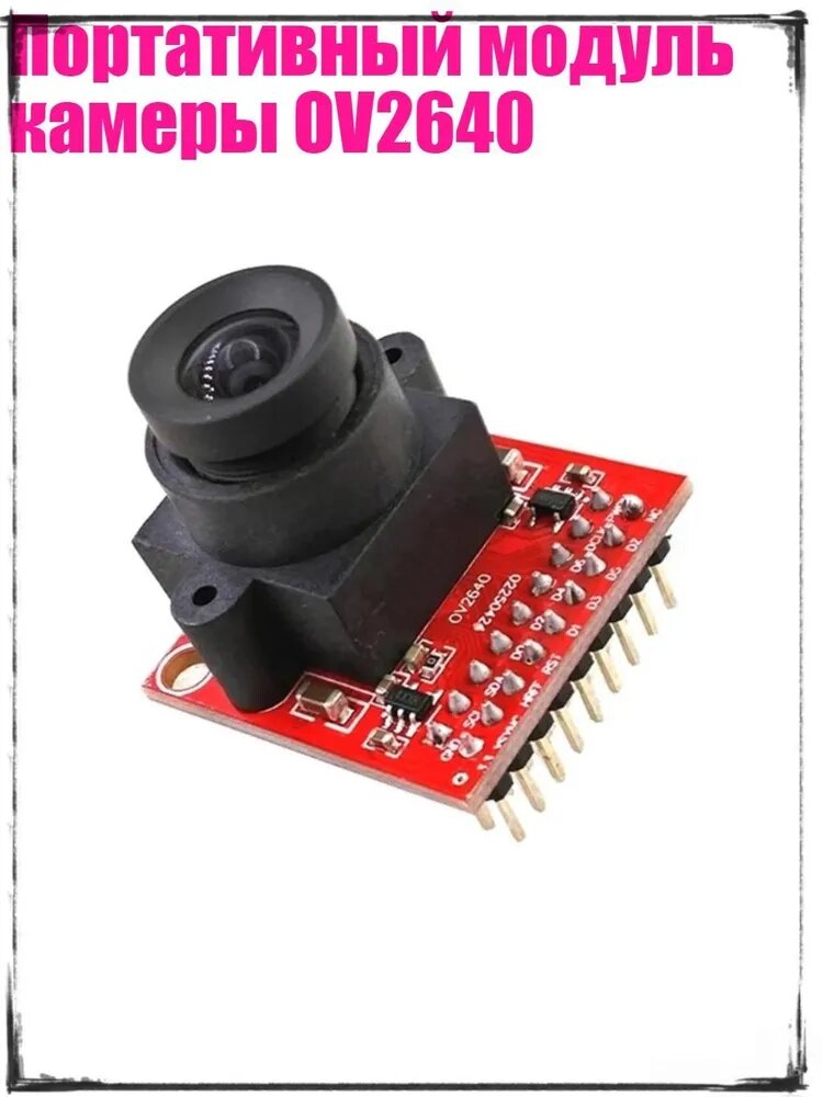 Портативный модуль камеры OV2640
