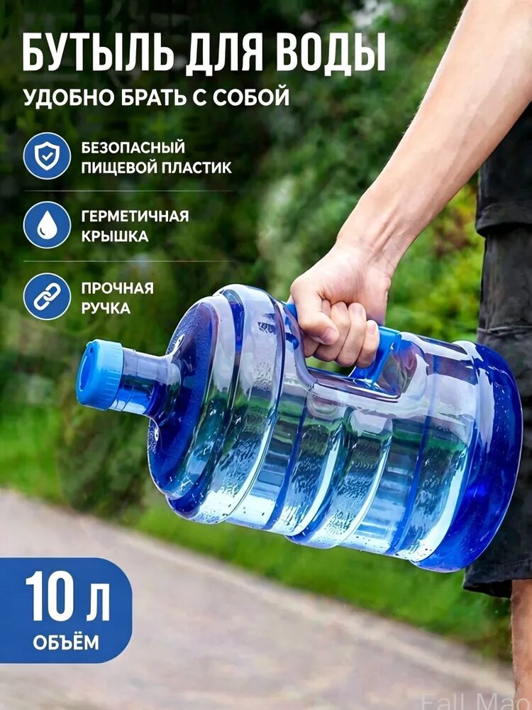 Бочонок, многоразовая бутылка с ручкой (10 литров)