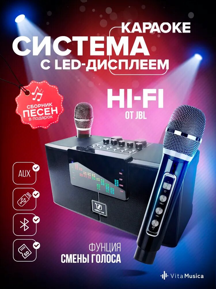 Караоке-система Vita Musica с LED-дисплеем HI-FI от JBL, Bluetooth, USB, MicroSD, черный