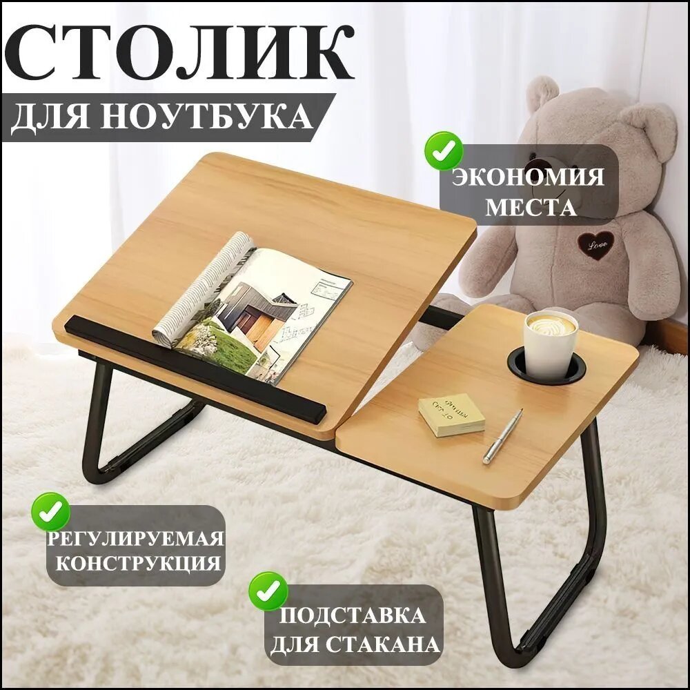Столик для ноутбука, 55х32х25 см