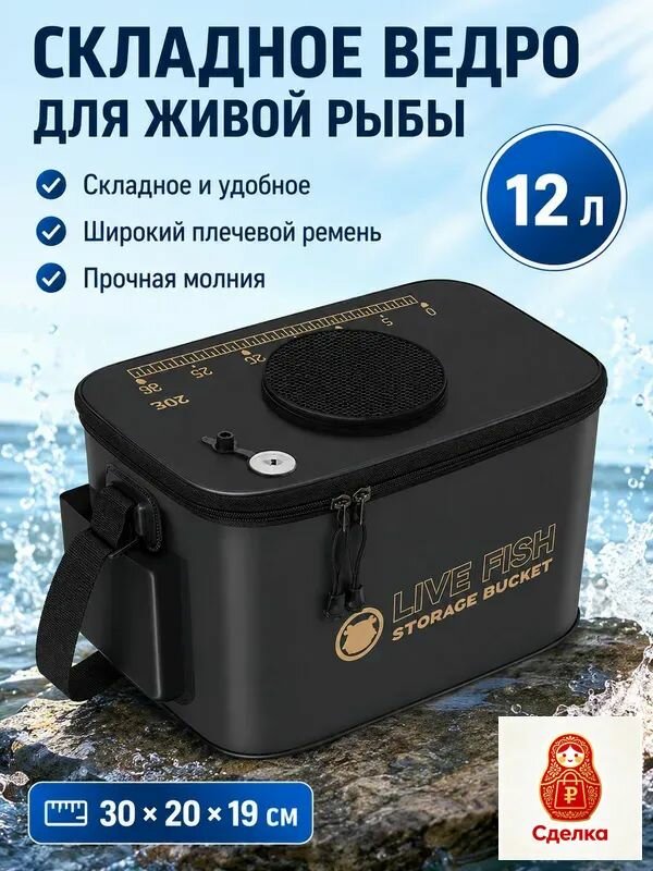 Складной рыболовный кан для рыбы 12 л, 30 см / Сумка-ведро для рыбалки и хранения улова, утолщённый EVA, грузоподъёмность 100 кг
