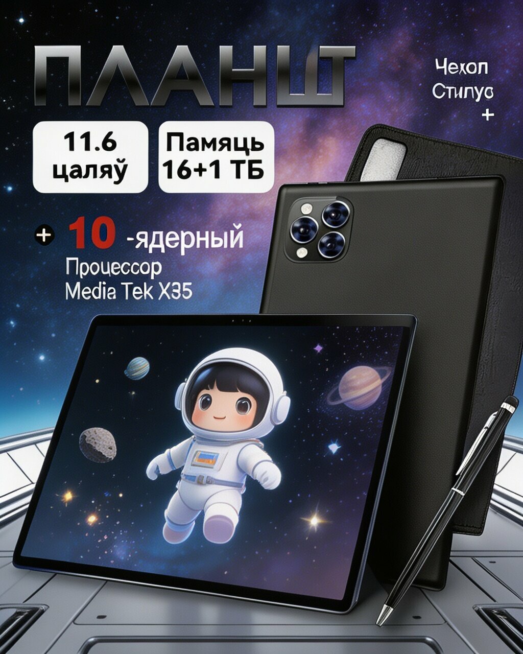 Новинка со скидкой. Планшет андроид Pro 12, Galaxy, андроид15. Клавиатура, мышка. 11.6", игровой.