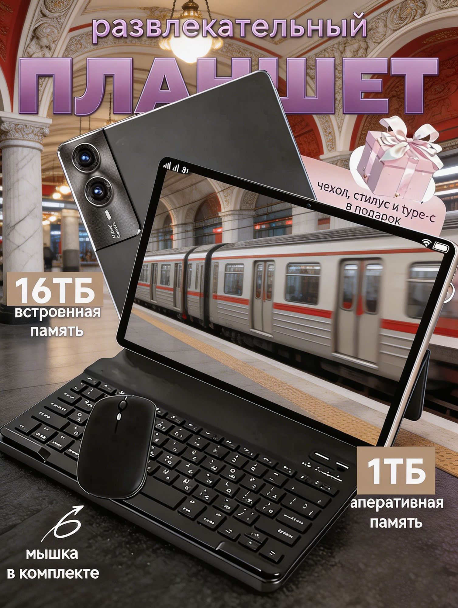 12,8 дюймов 10000 мАч с клавиатурой и мышкой LTE S13 16ГБ+1024ГБ POC0 Игровой планшет на Android