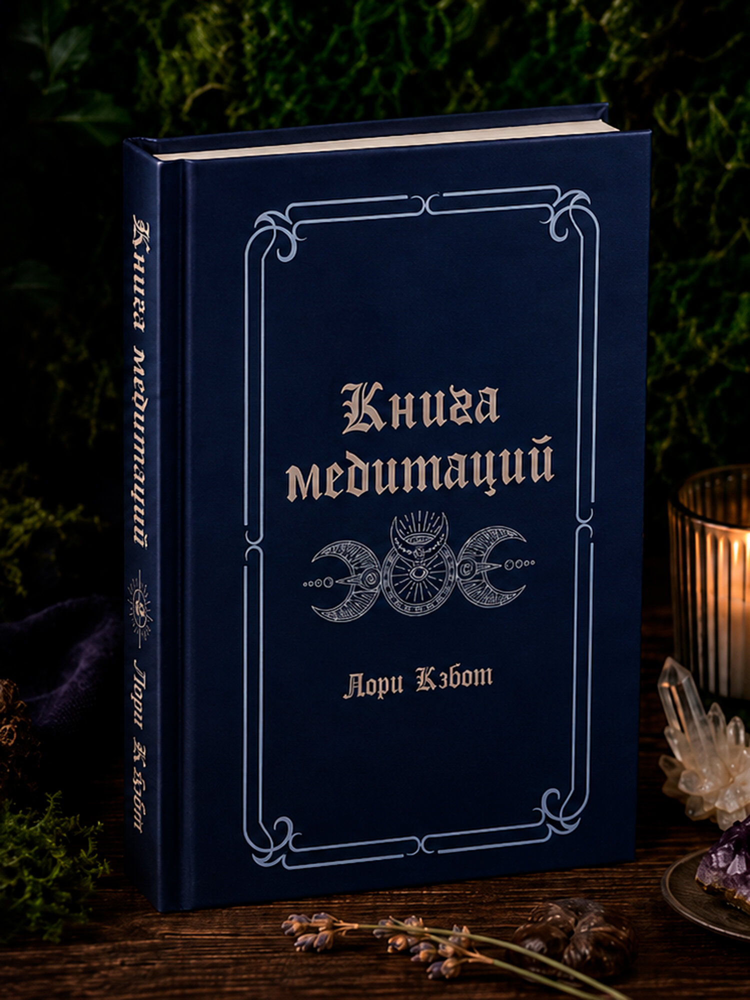 Книга медитаций