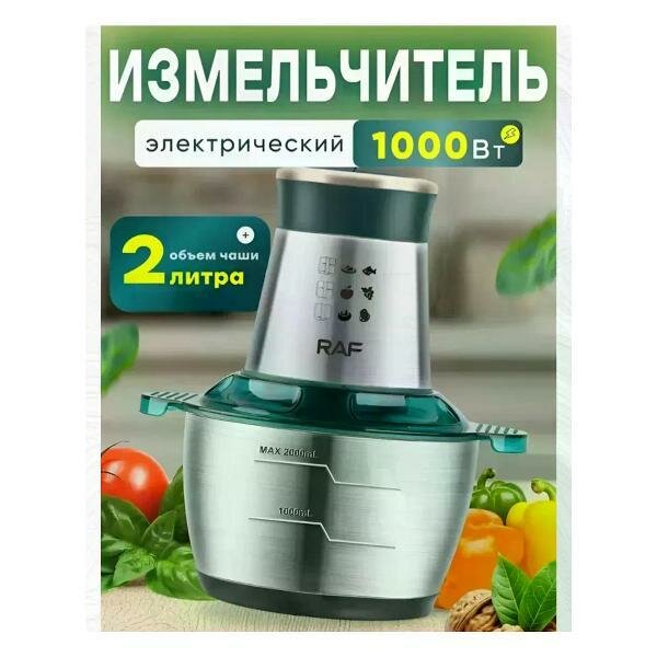 Измельчитель электрический Raf R7029
