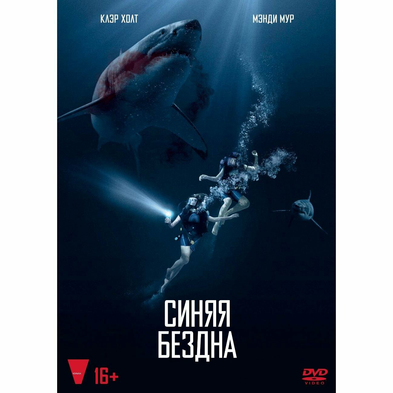 Диск DVD ND Play Синяя бездна