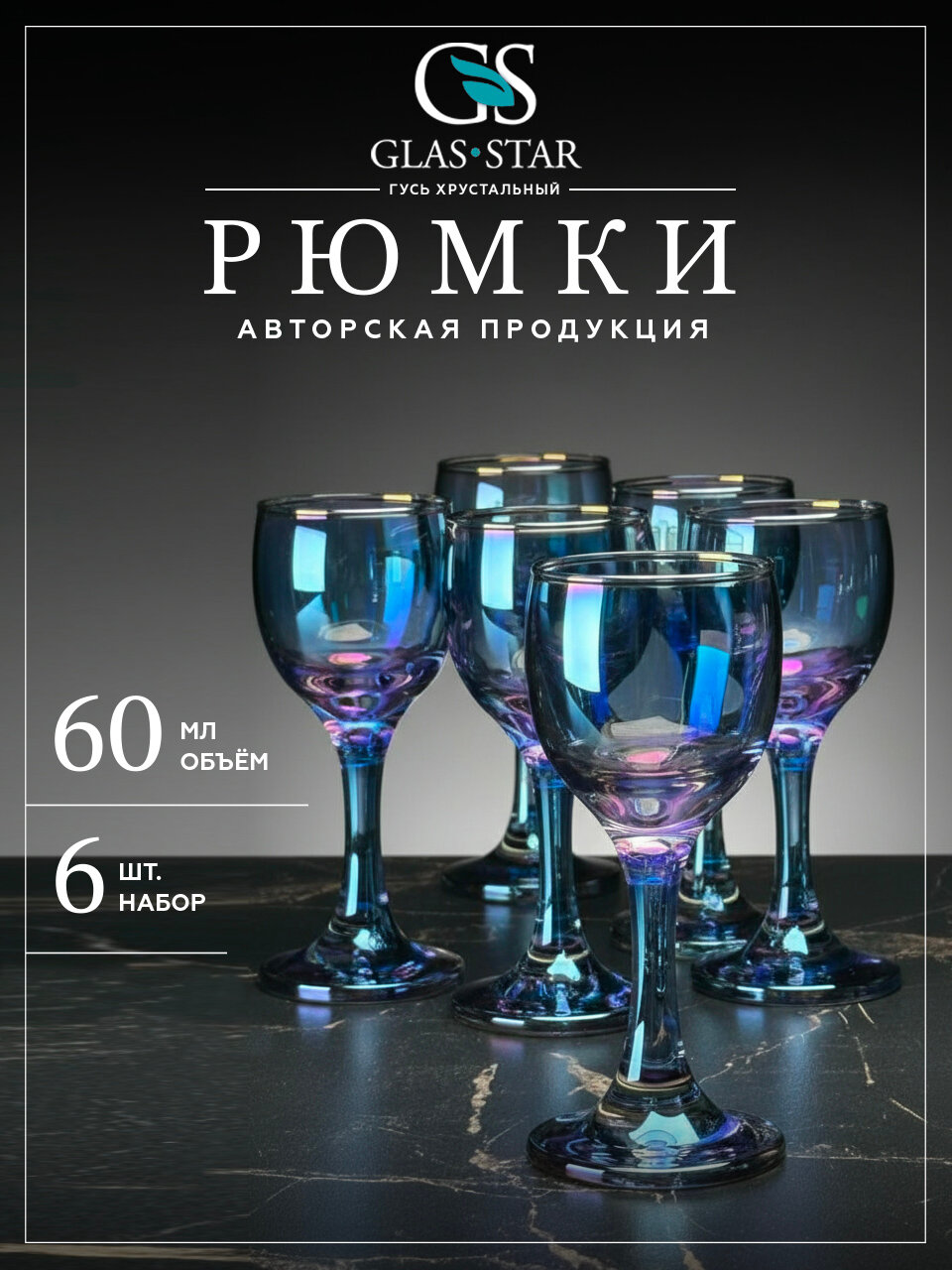 Рюмки для водки подарочный набор 60 мл, стопки 6 шт