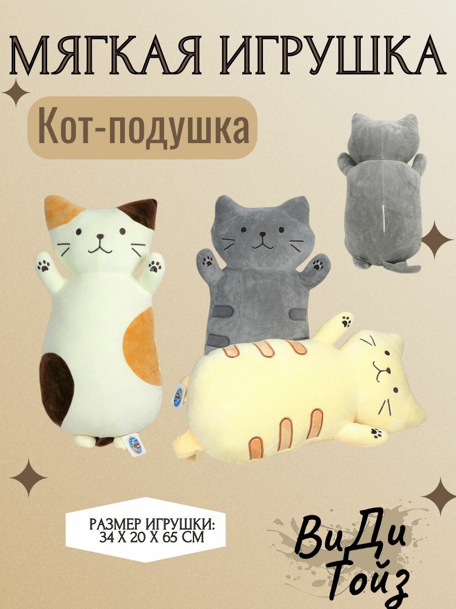 Игрушка мягконабивная "Кот -подушка"