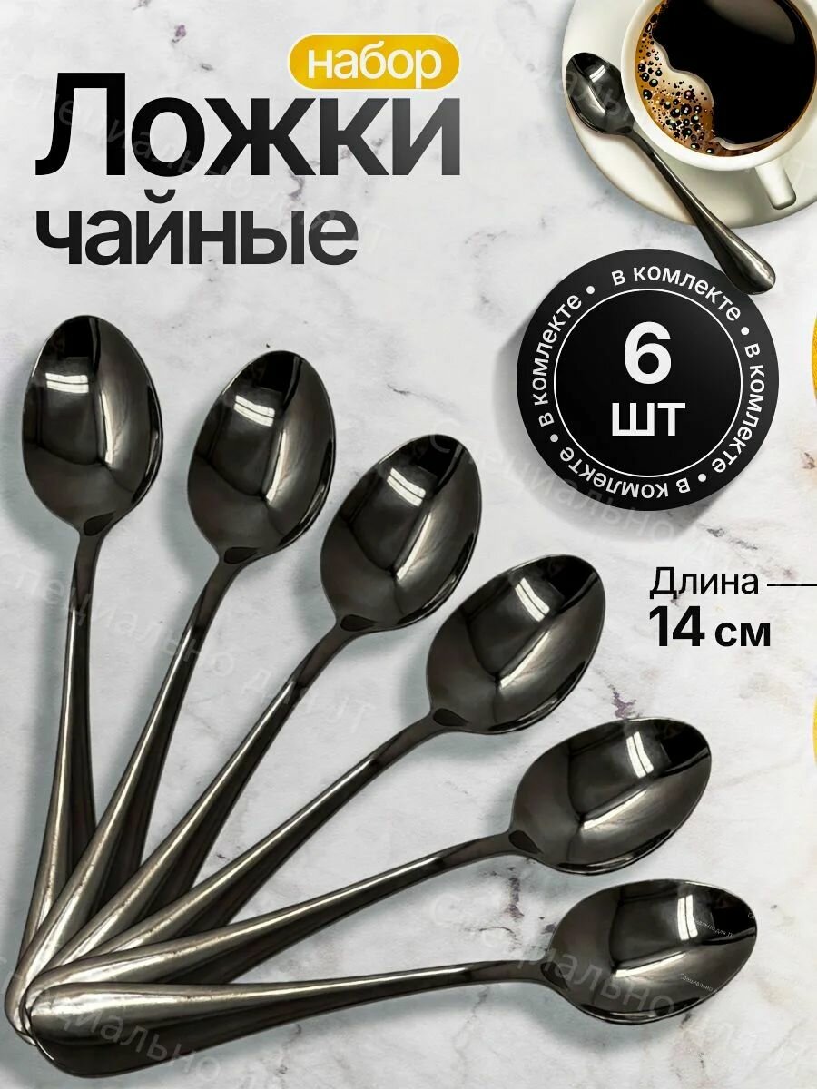 Ложка кофейная 6 предм. черный матовый