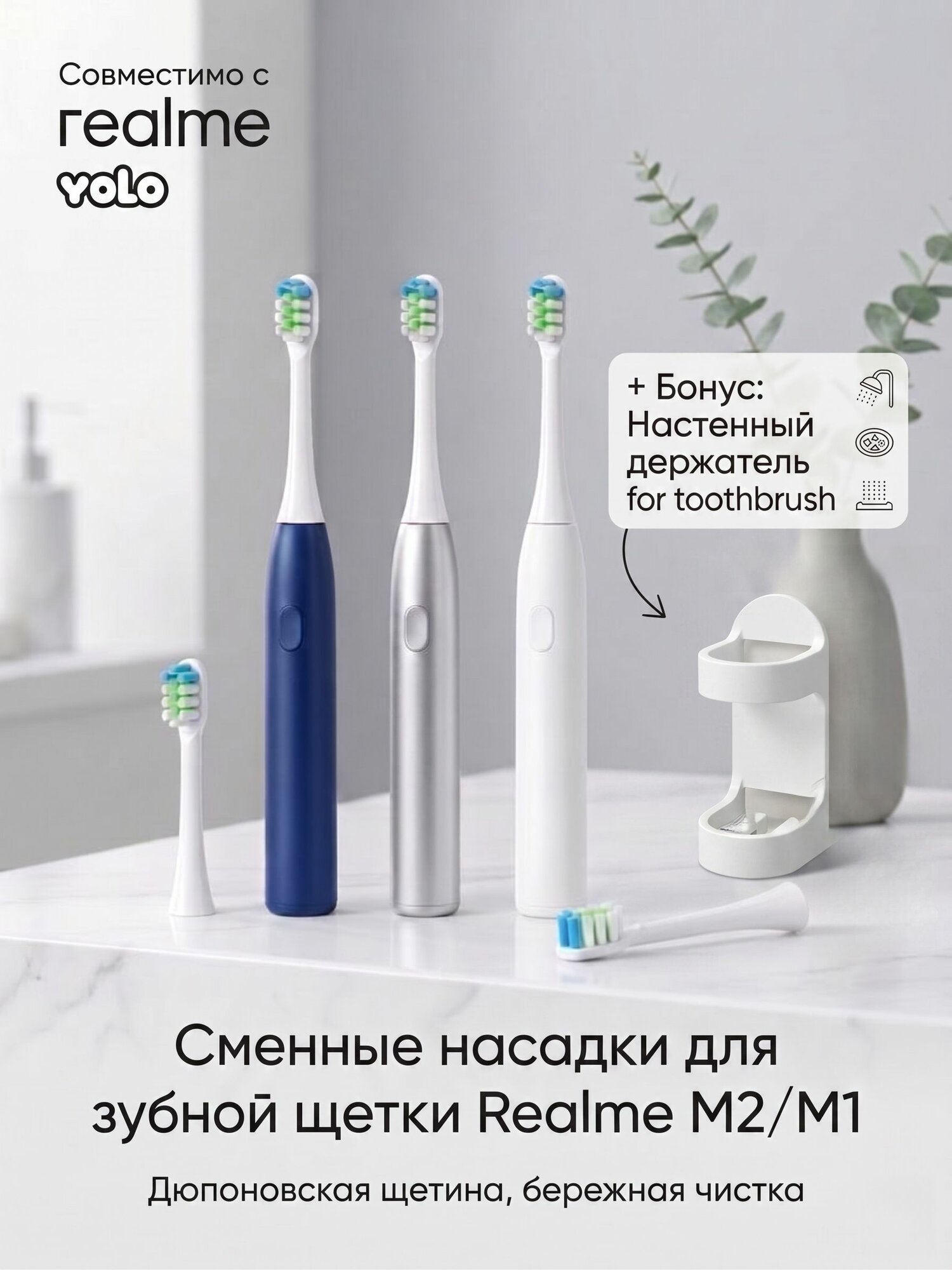 Насадки для зубной щетки 8 шт, белые, для Realme M2/M1 Rtx2102 RMH2012