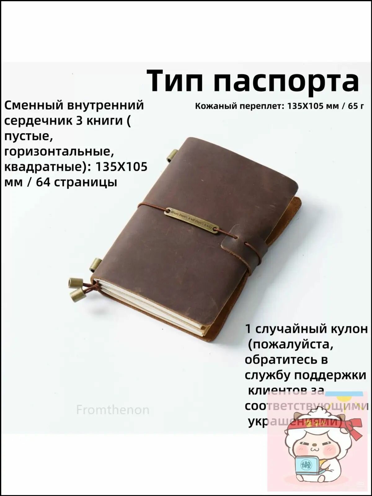 Fromthenon Блокнот B7, листов: 192