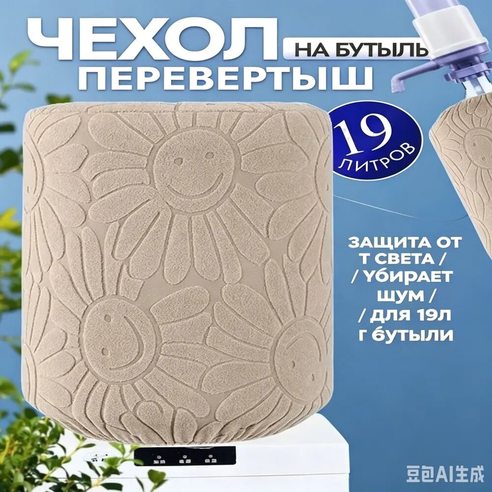Чехол-перевёртыш для 19 л бутыли кулера, защитный чехол от света и пыли