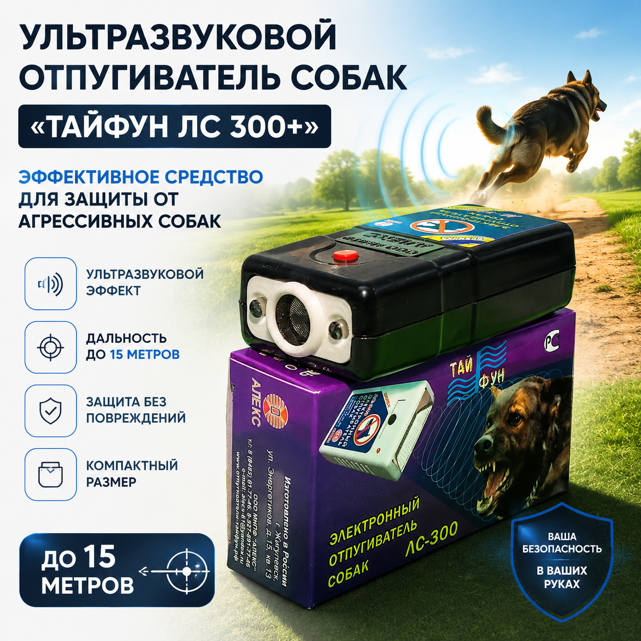 Ультразвуковой отпугиватель "Тайфун", дальность 12 м, с фонариком