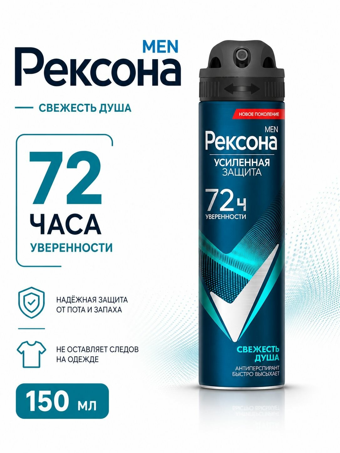 Рексона Дезодорант 150 мл
