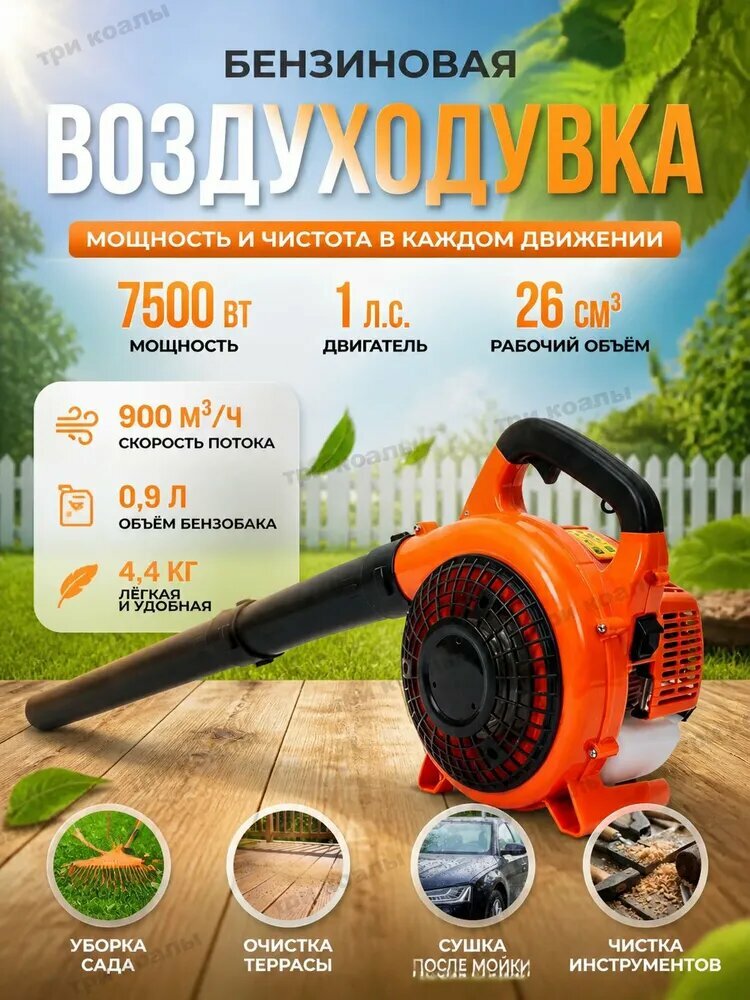 Воздуходувка,7500Вт