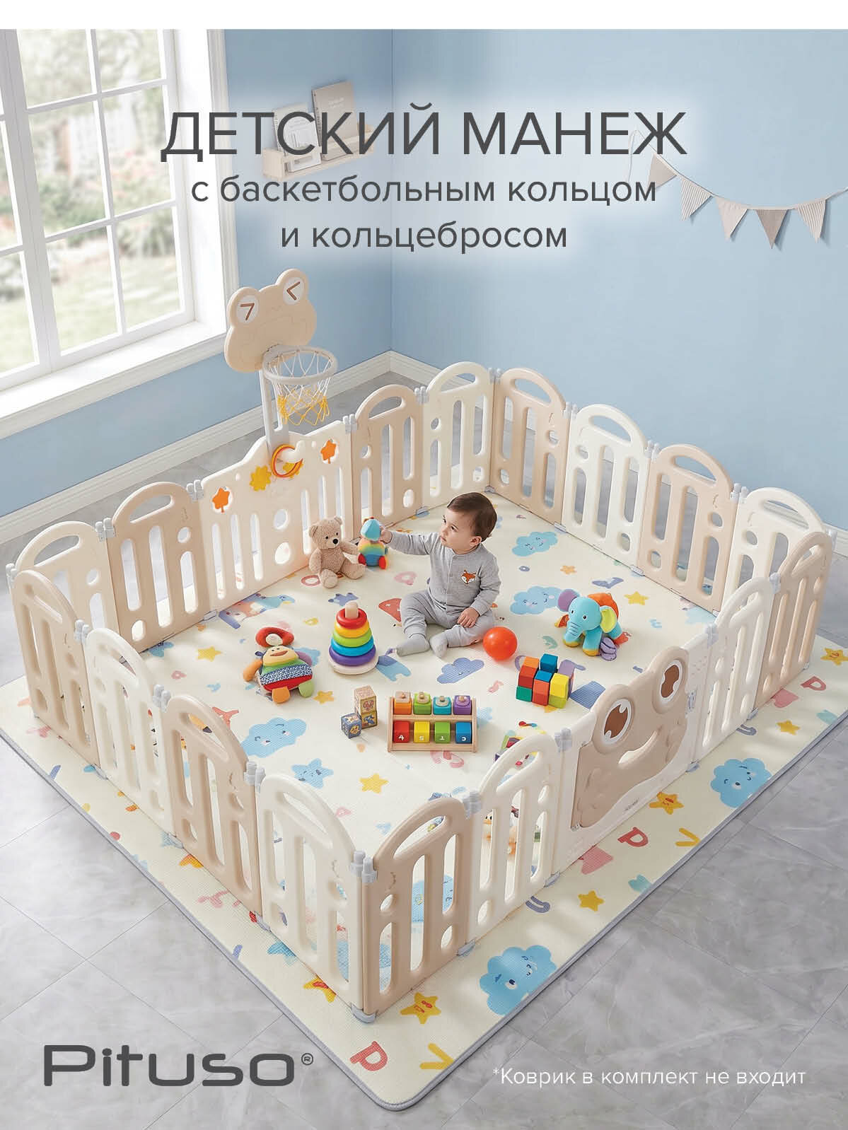Манеж-ограждение Pituso Лягушка (без шаров), кольцеброс, баскетбольная стойка 225х150х61см бежевый