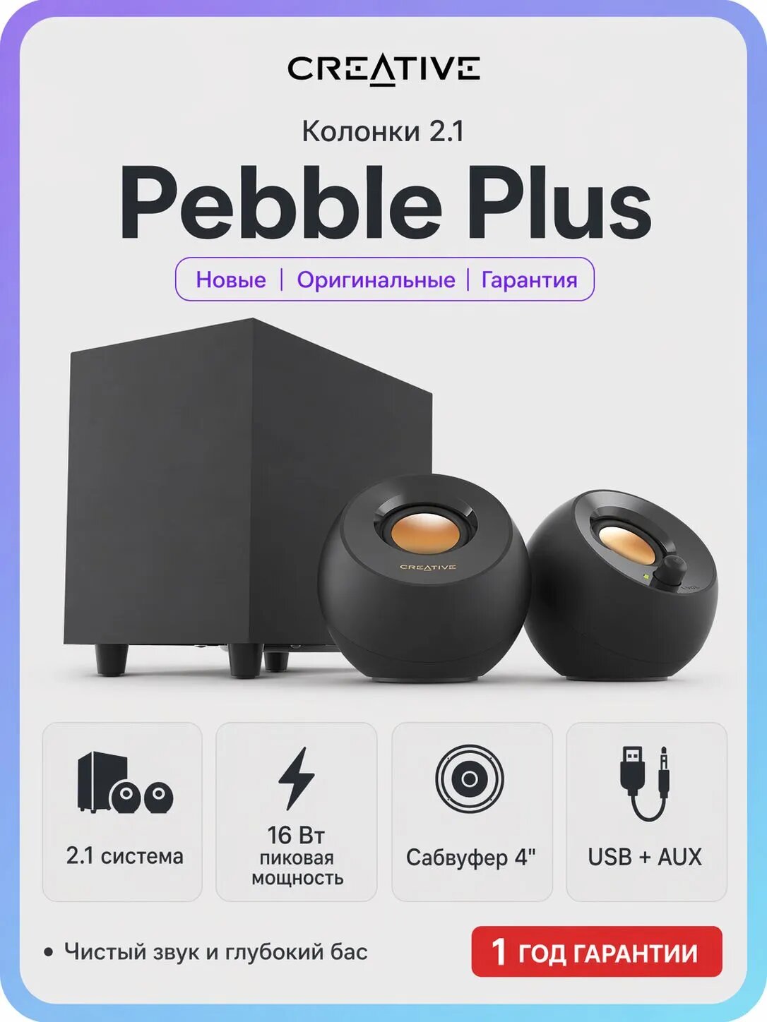 Компьютерные колонки с сабвуфером Creative Pebble Plus, 2 колонки, черный