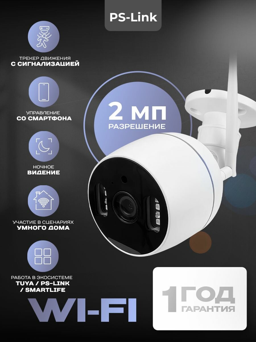 Умная камера видеонаблюдения WIFI IP 2Мп 1080P PS-link TA20