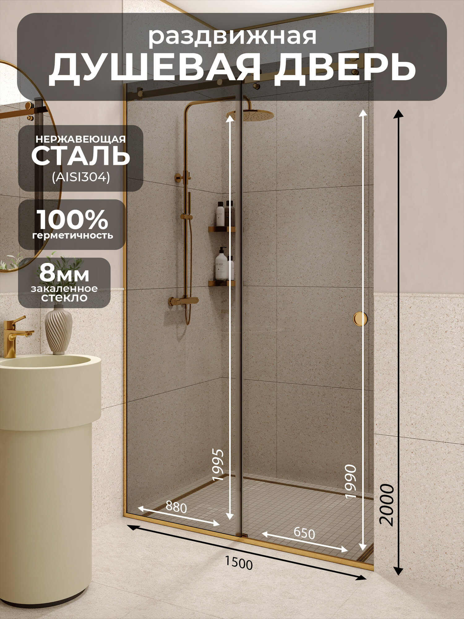 Душевое ограждение HAG Vision 150х200см Ширина проёма от 145 до 152см/Закалённое стекло 8мм - раздвижная дверь для душевой кабины. Цена с НДС.