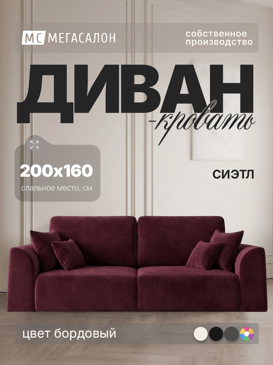 Прямой диван Сиэтл бордовый велюр Velutto 29, еврокнижка, 251х124х86 см, с ящиком для белья