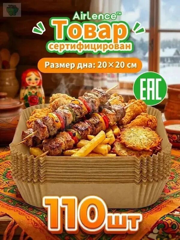 Бумага пищевая, 0.20м х 20 см, 110 шт