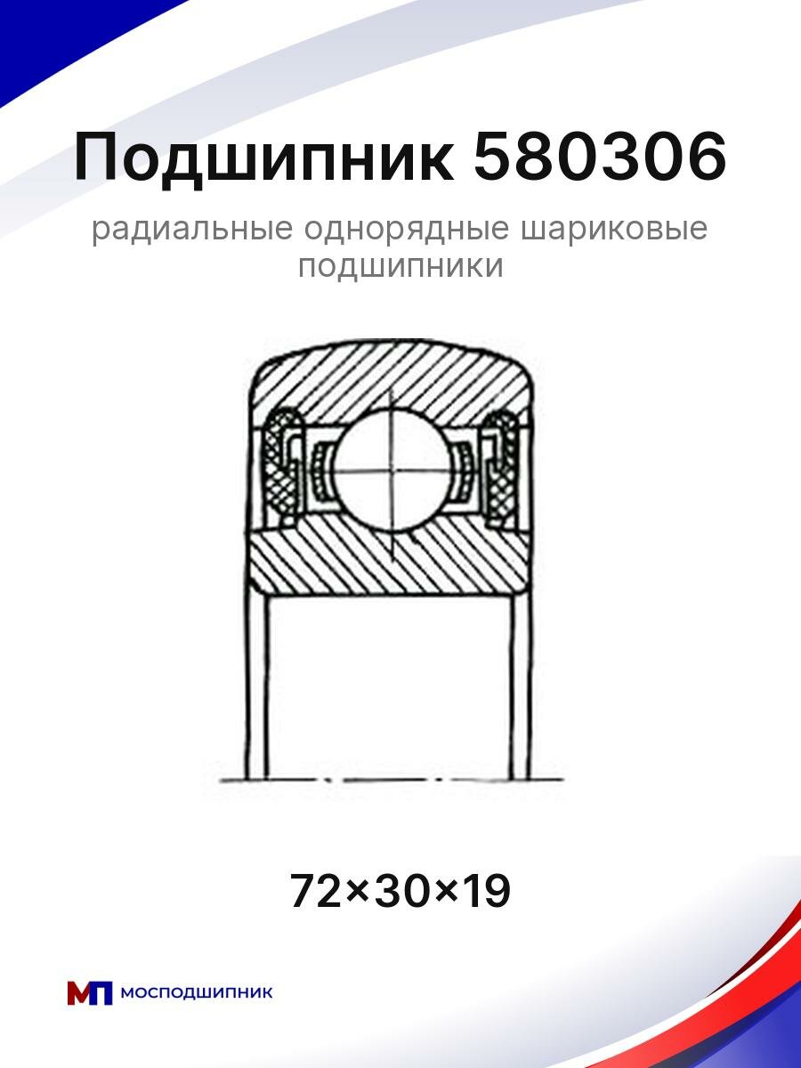 Подшипник 580306