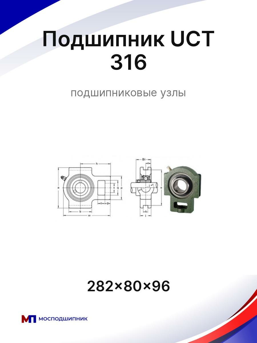 Подшипник UCT 316