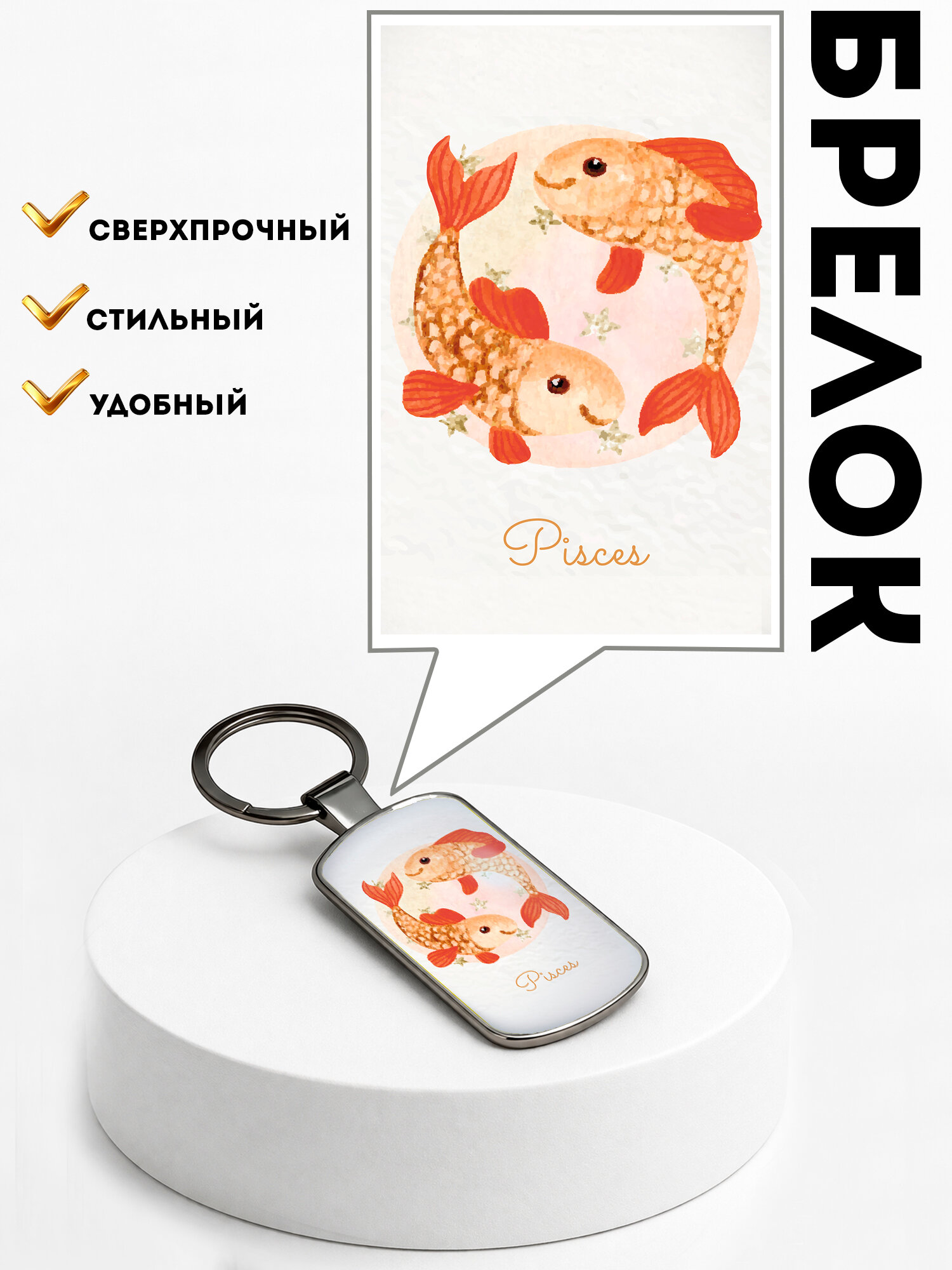 Брелок