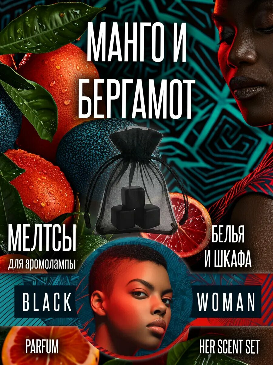 Аромавоск для шкафа манго бергамот
