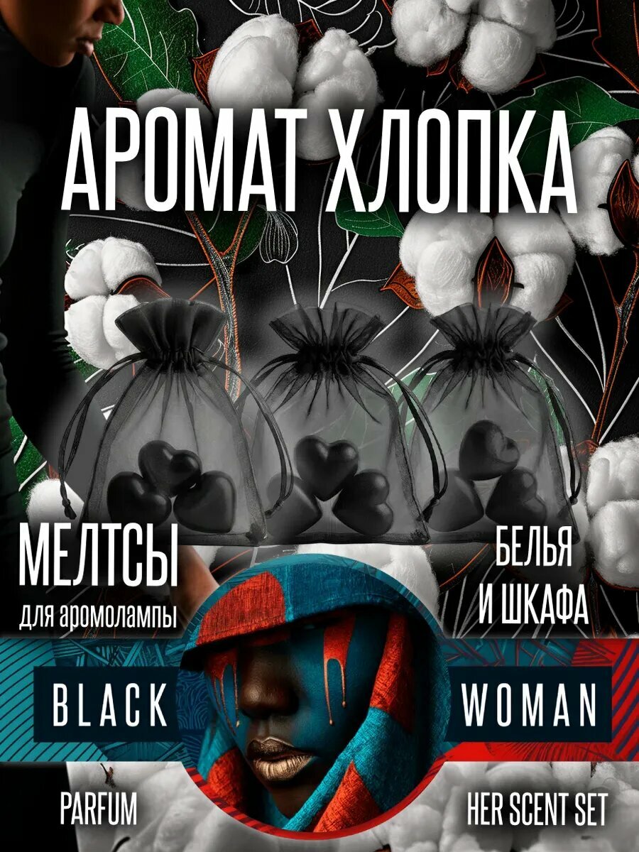 Ароматизатор для аромалампы хлопок