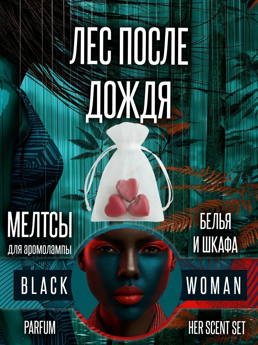 Ароматический воск свежий лес после дождя