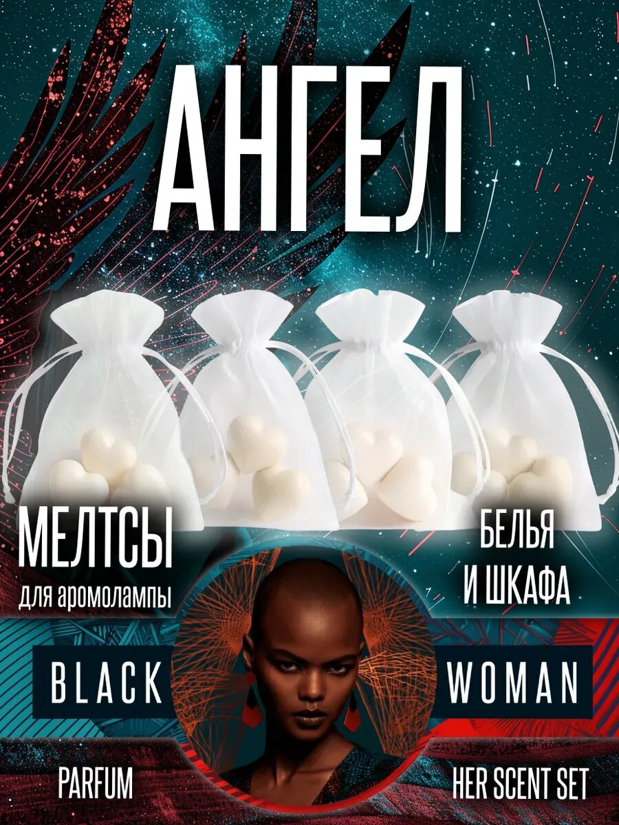 Арома воск для аромалампы ангел
