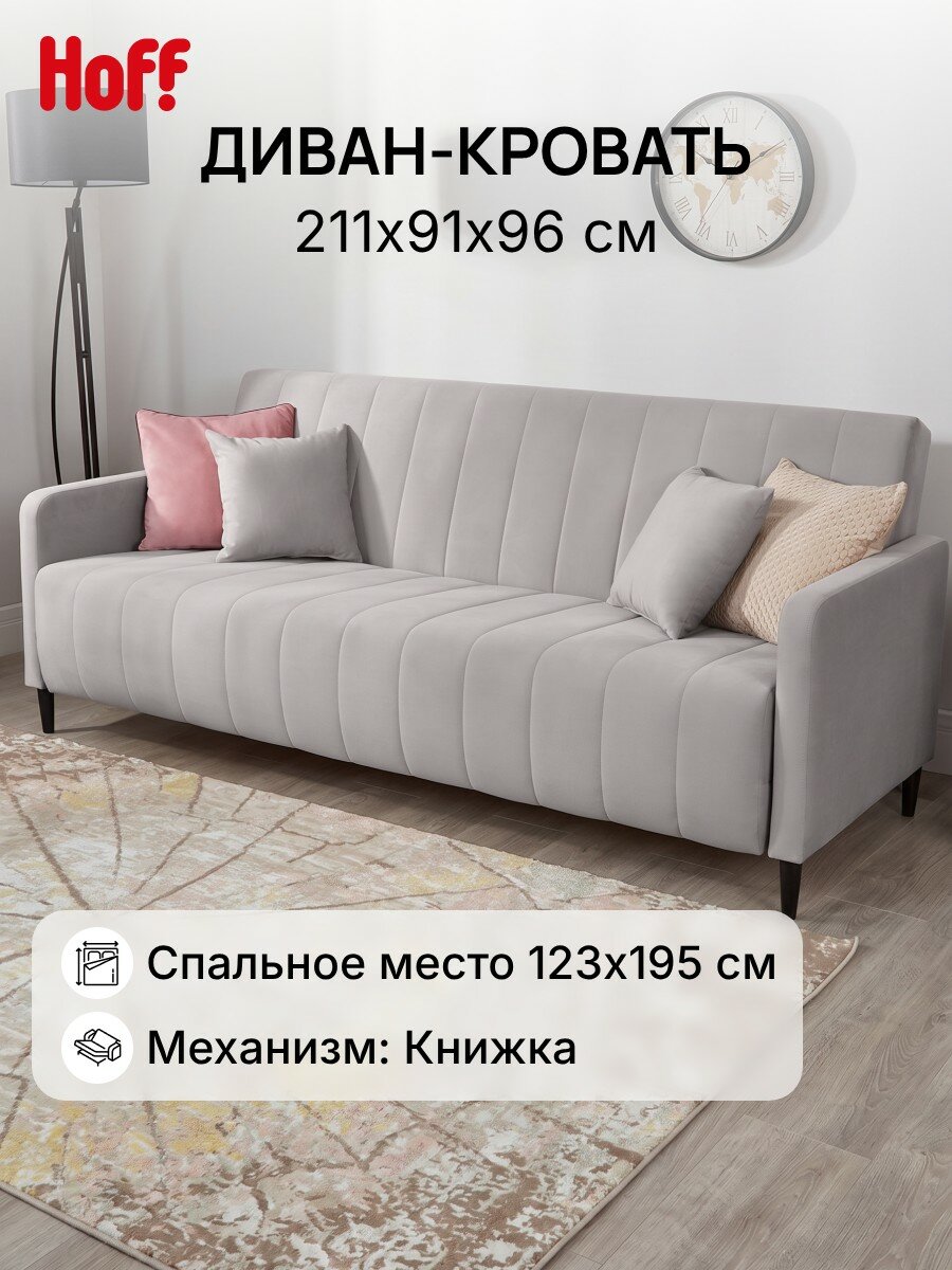 Диван-кровать SCANDICA Матиас, прямой, 211х91х96 см, книжка, цвет светло-серый