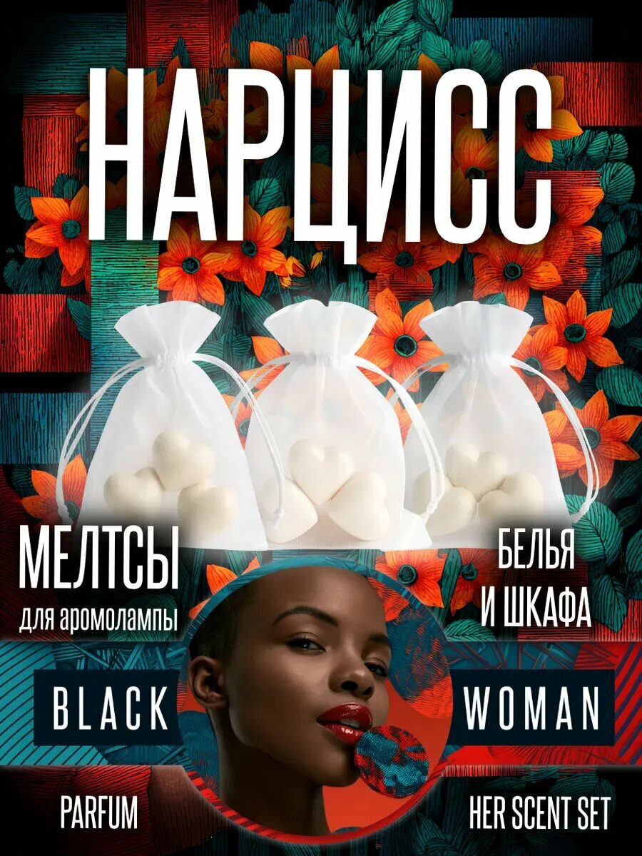 Для аромалампы с запахом нарцисса