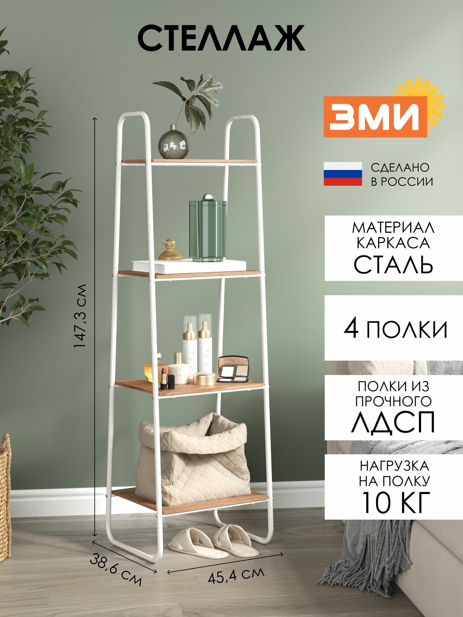 Стеллаж напольный ЗМИ Скандинавия 14, металлический для хранения вещей, белый