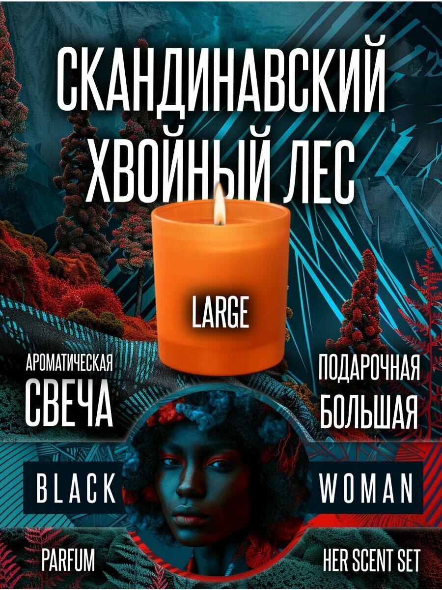 Свечи ароматические пинтерест скандинавский хвойный лес