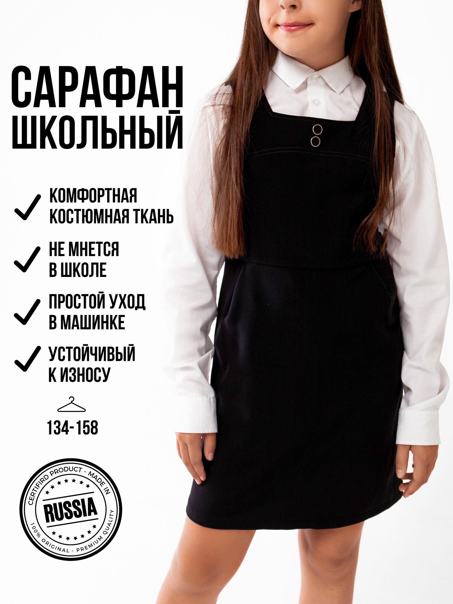 Школьный сарафан