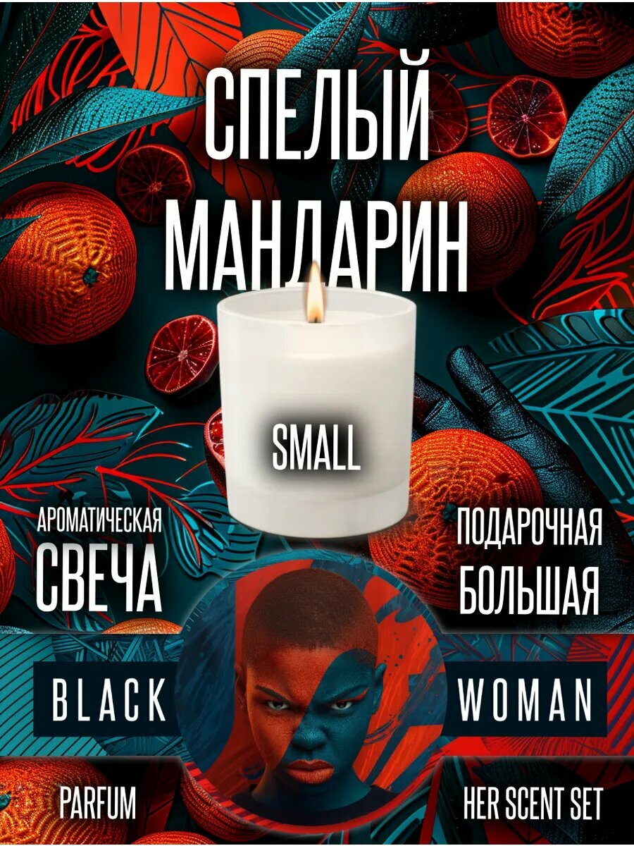 Свечи ароматические формовые с мандарином