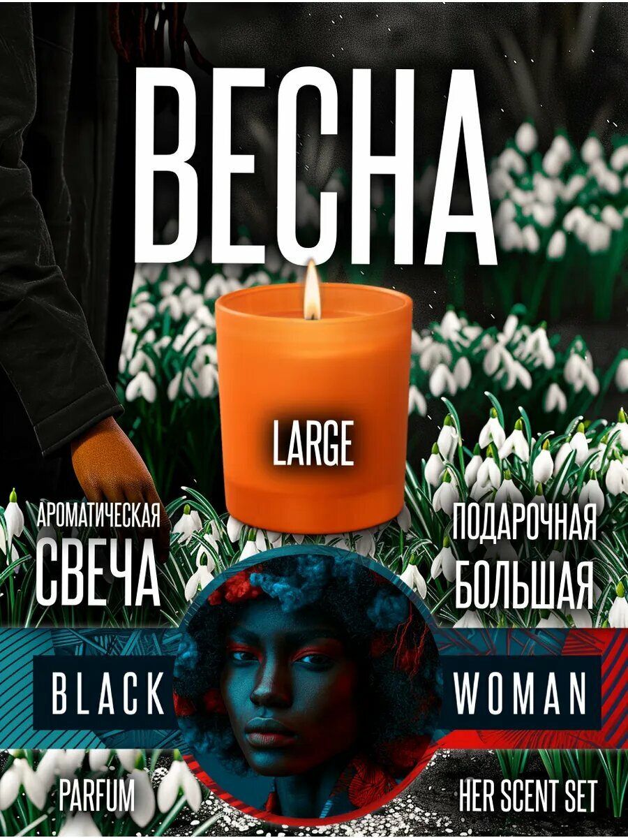 Свечи с ароматом весны для романтических вечеров