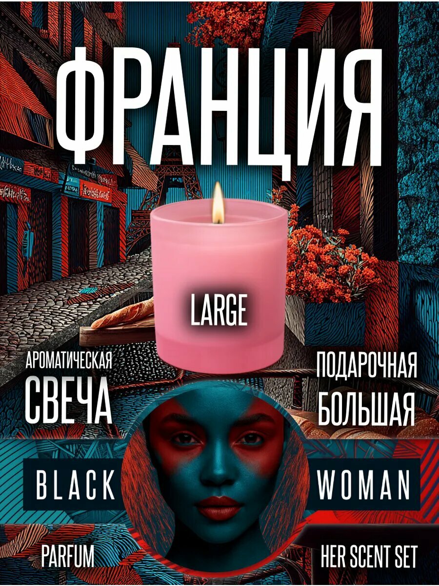 Свечи ароматические долгие Франция длительное горение