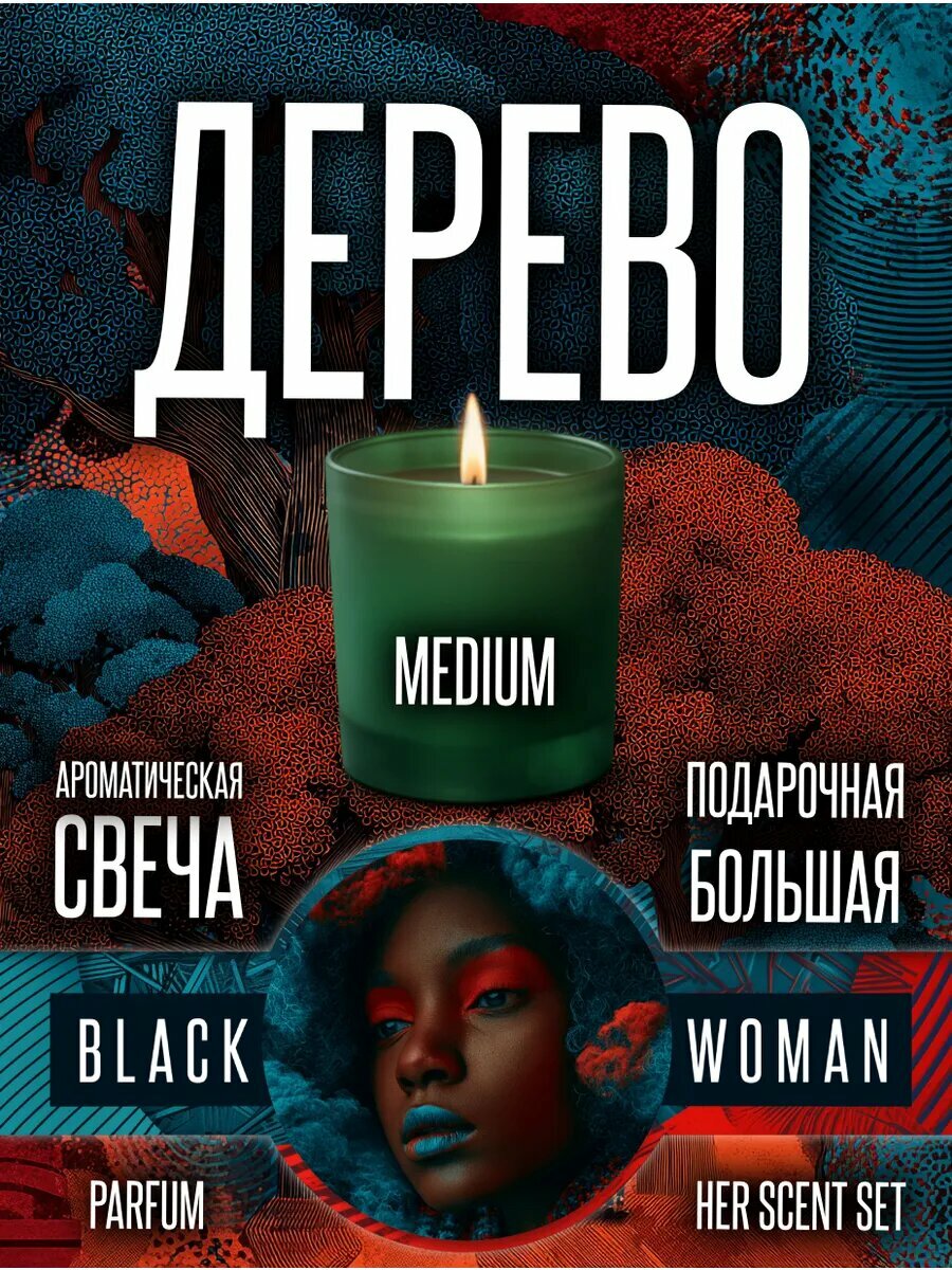 Свечи ароматические любовь древесные ощущения