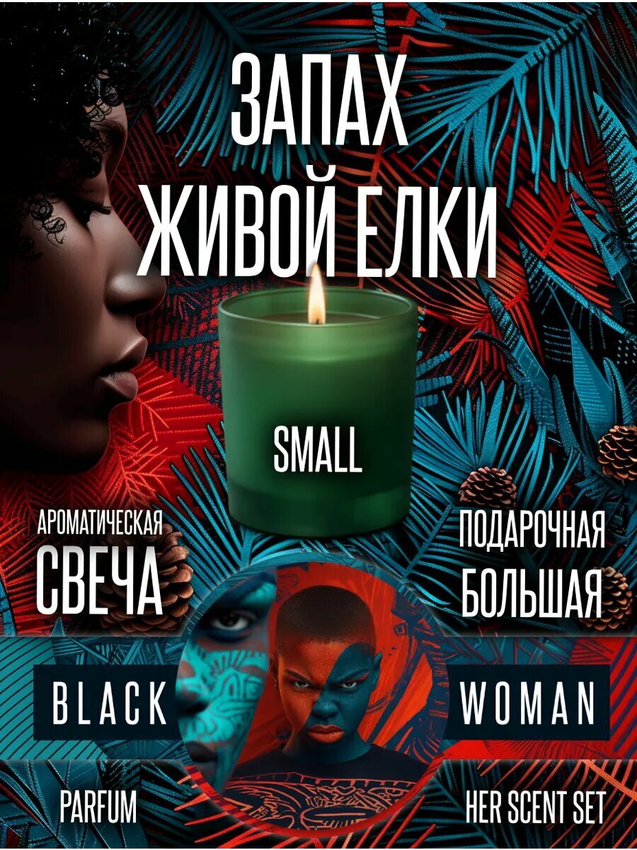 Свечи для интима с ароматом живой ели релакс