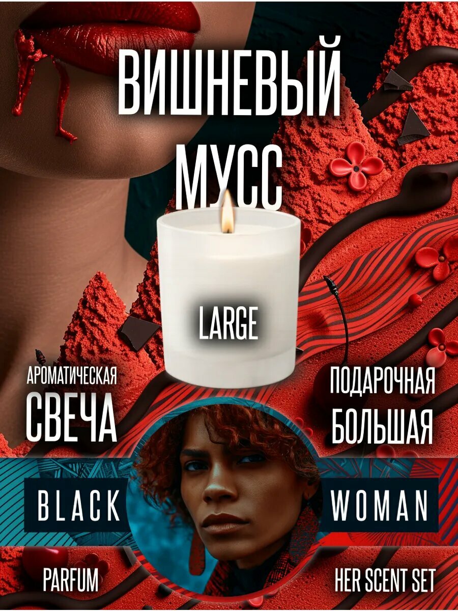 Свечи для романтического вечера с запахом вишни